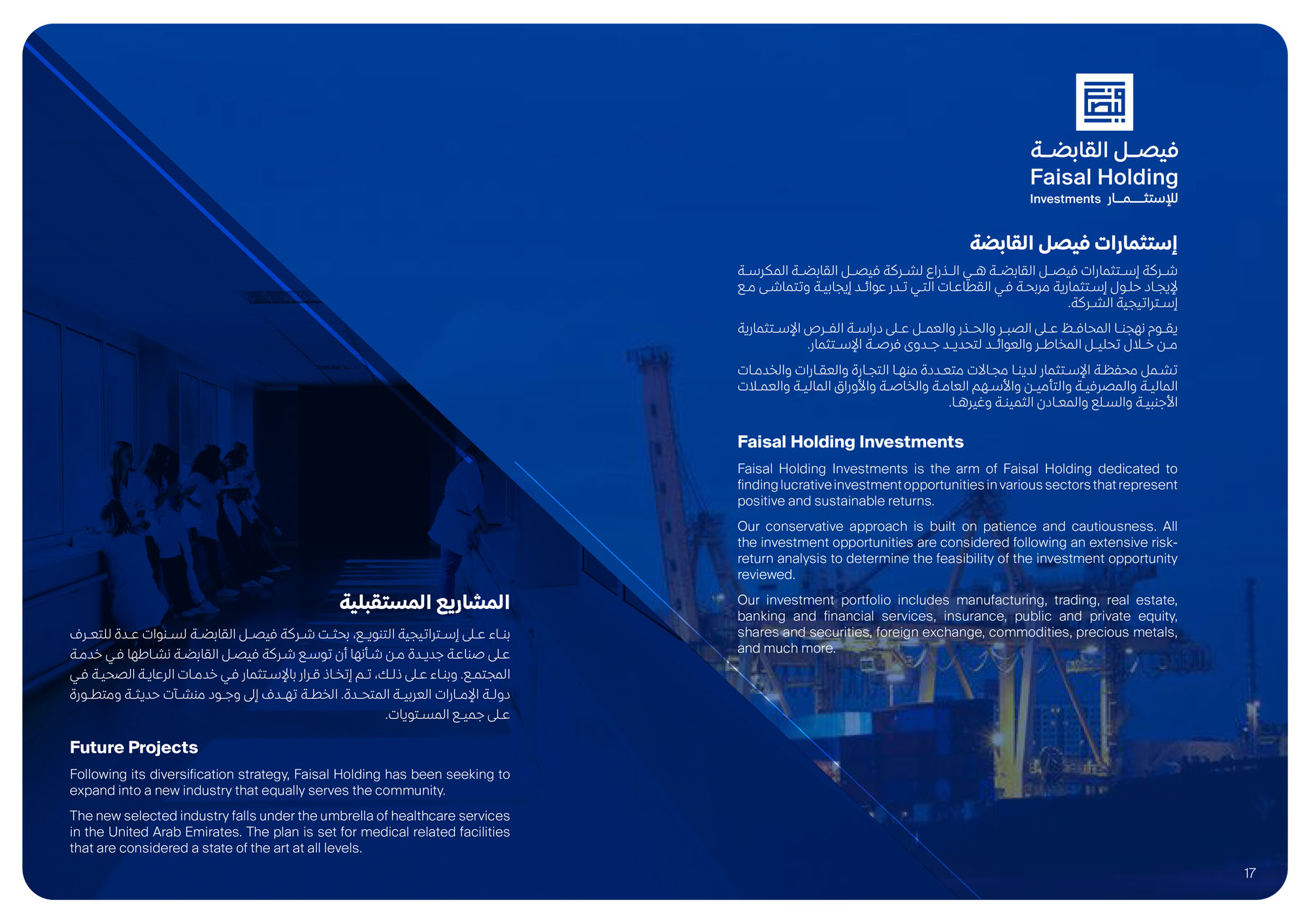 About Faisal Holding | Faisal Holding