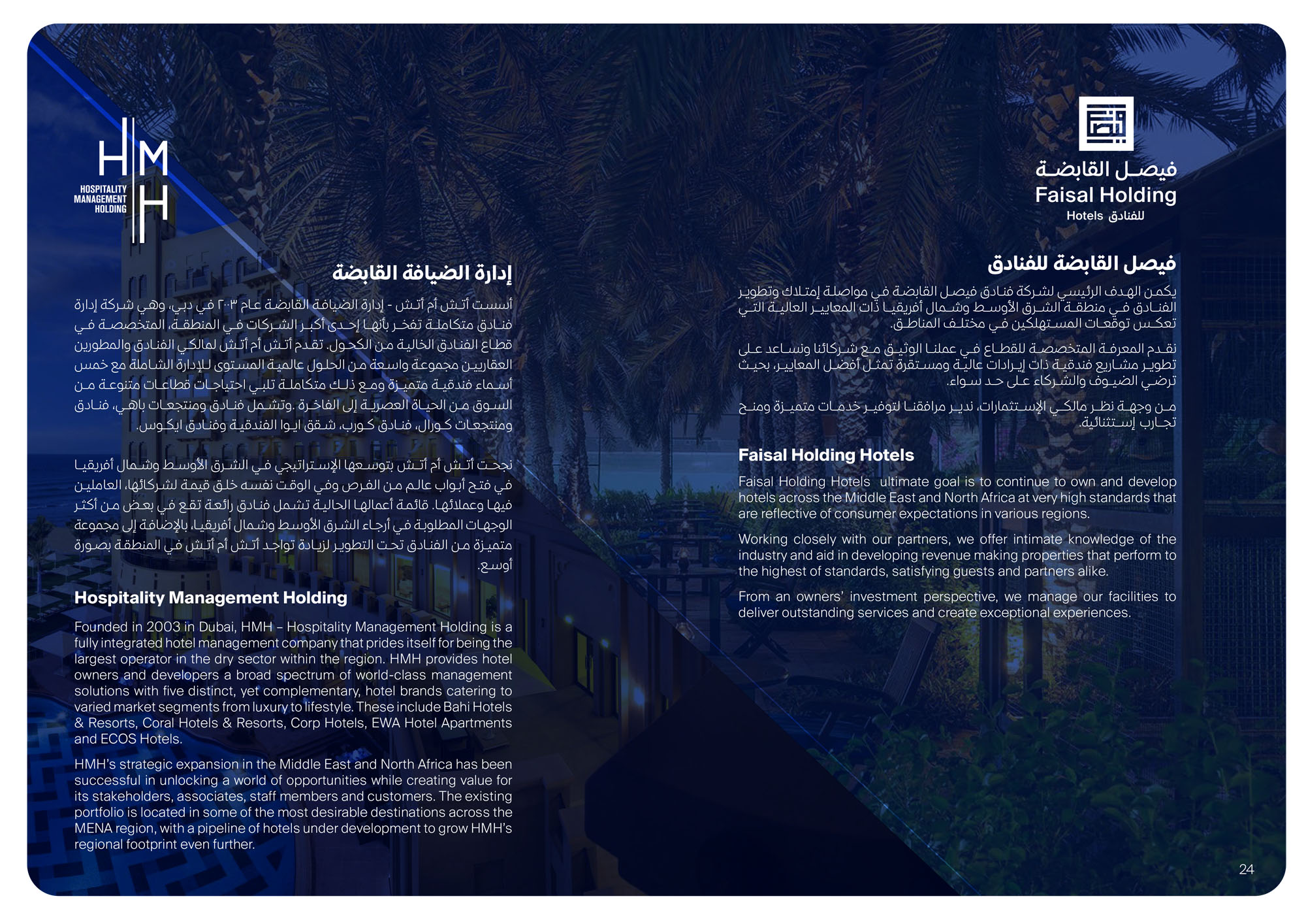 About Faisal Holding | Faisal Holding