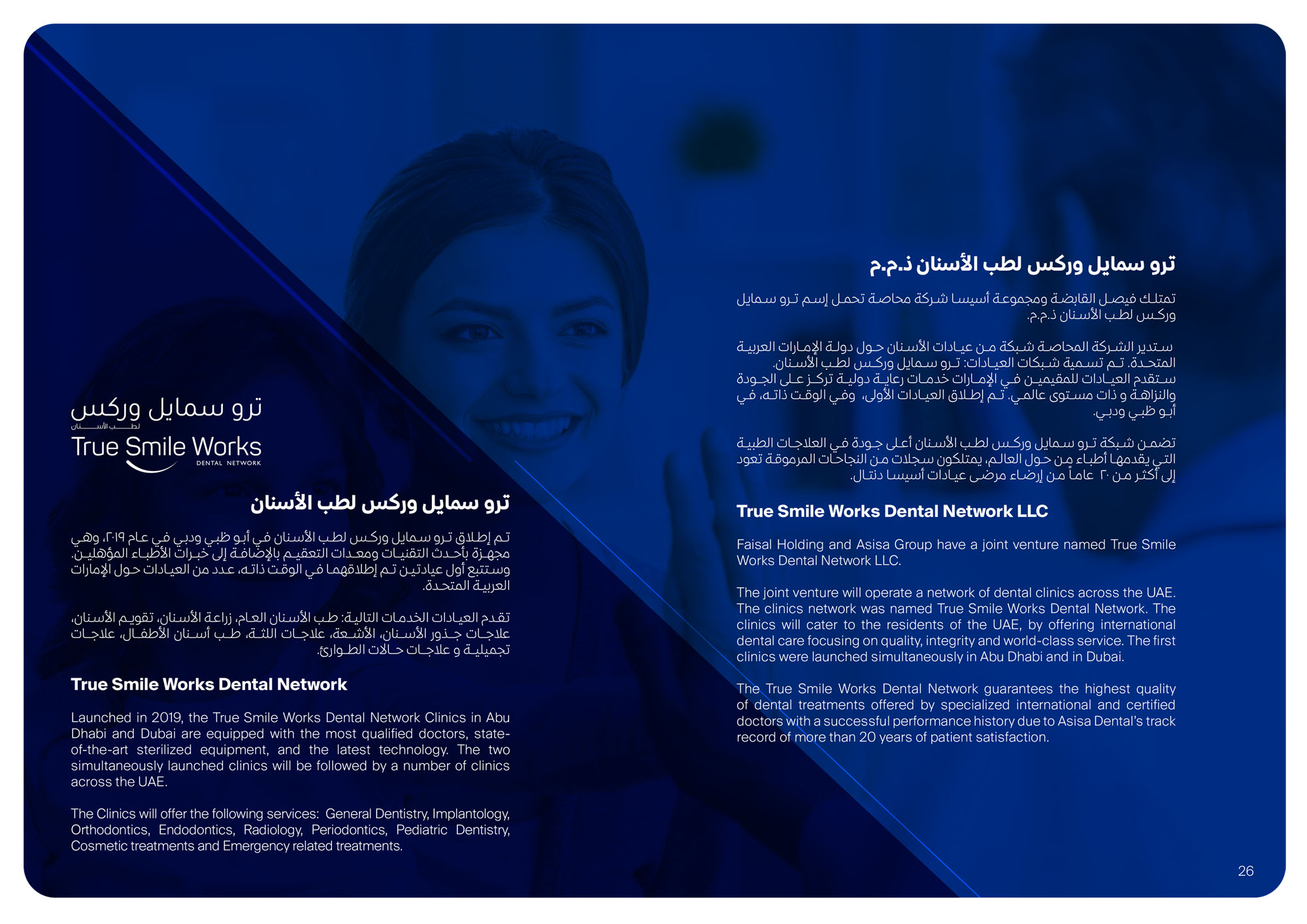 About Faisal Holding | Faisal Holding