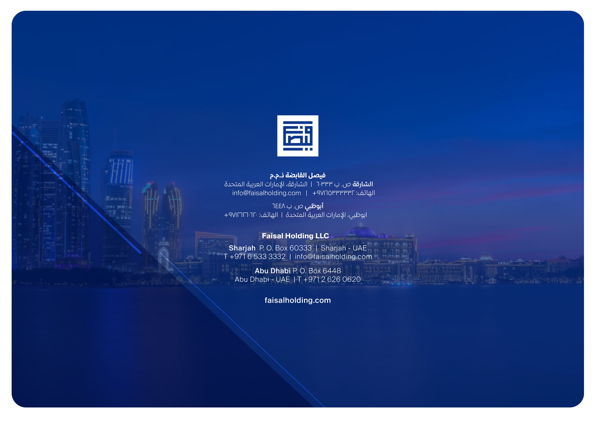 About Faisal Holding | Faisal Holding