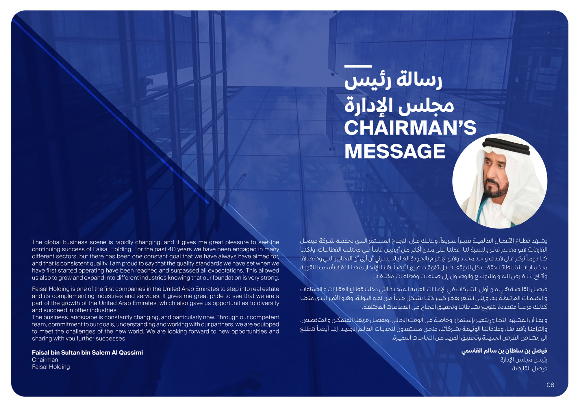 About Faisal Holding | Faisal Holding